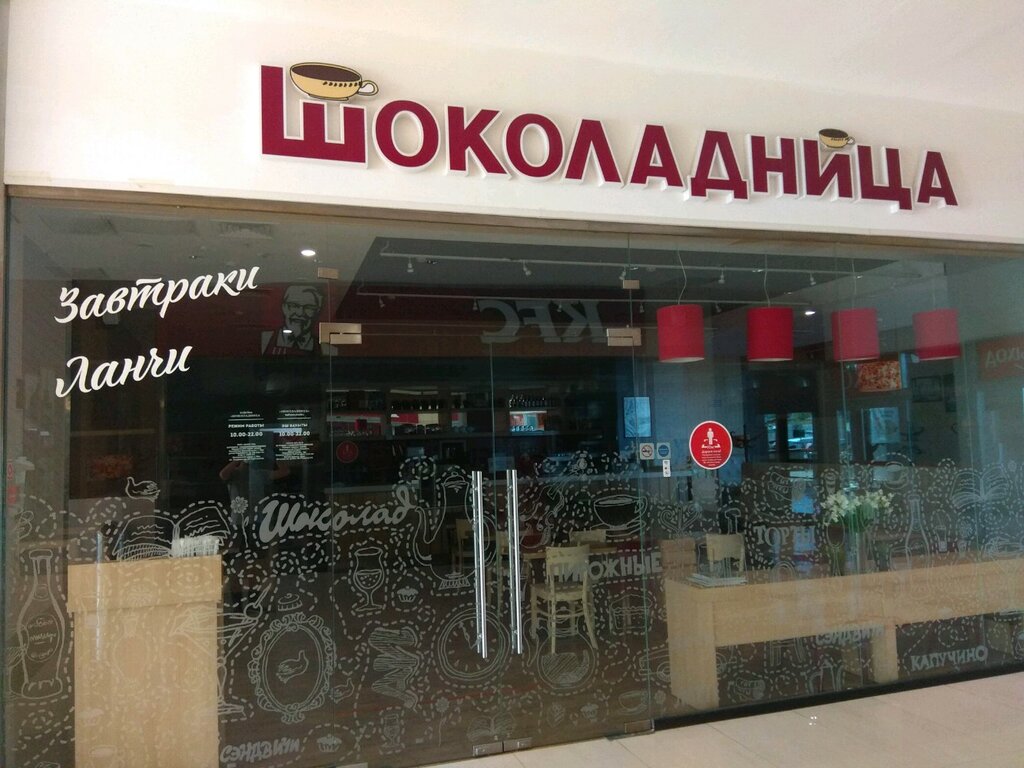 Kahve dükkanları Shokoladnitsa, Ufa, foto