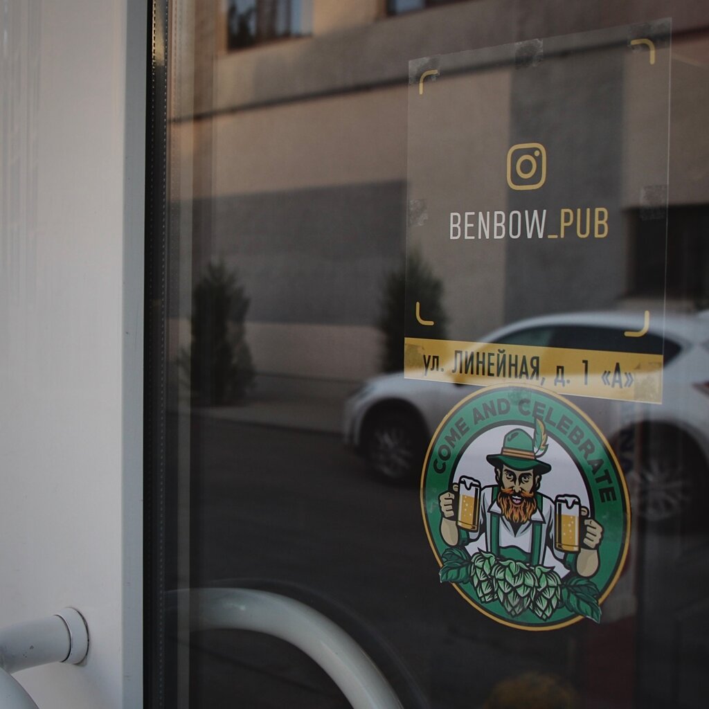Bar Benbow — Birahane, Rostov‑na‑Donu, foto