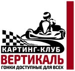 Vertikal (1-ya Shchigrovskaya ulitsa No:52А, Kursk), karting  Kursk'tan