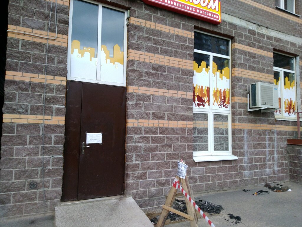 Market Мы Рядом, Murino, foto