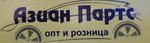 Asian Parts (улица Руднева No:1Г), otomobil yedek parçaları  Sevastopol'dan