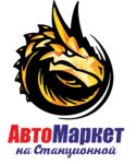 АвтоМаркет на Станционной (Stantsionnaya Street No:16/1), otomobil yedek parçaları  Novosibirsk'ten