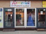 Детский outlet (Tikhoretskaya ulitsa No:2А), çocuk giyim mağazaları  Kaliningrad'dan