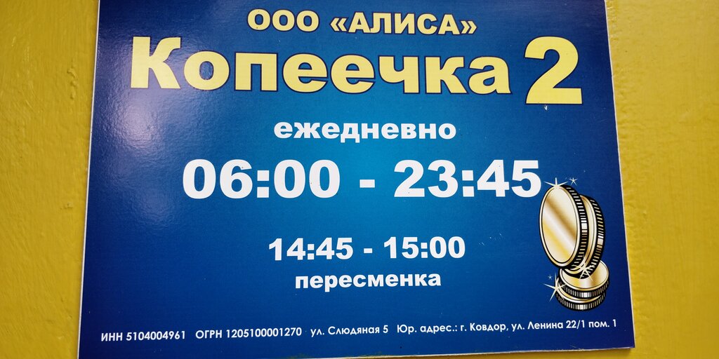 Market Копеечка-2, Kovdor, foto