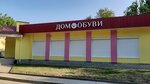 Дом обуви (Молодёжная улица No:18А, посёлок городского типа Нижнегорский), ayakkabı mağazaları  Kırım Cumhuriyeti'nden