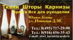 Tkani Shtori (Izyumskaya Street No:50, Moscow), mefruşat  Moskova'dan