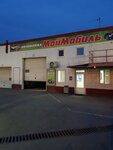 МойМобиль (60-Letiya Oktyabrya Avenue No:162А), oto yıkama  Habarovsk'tan