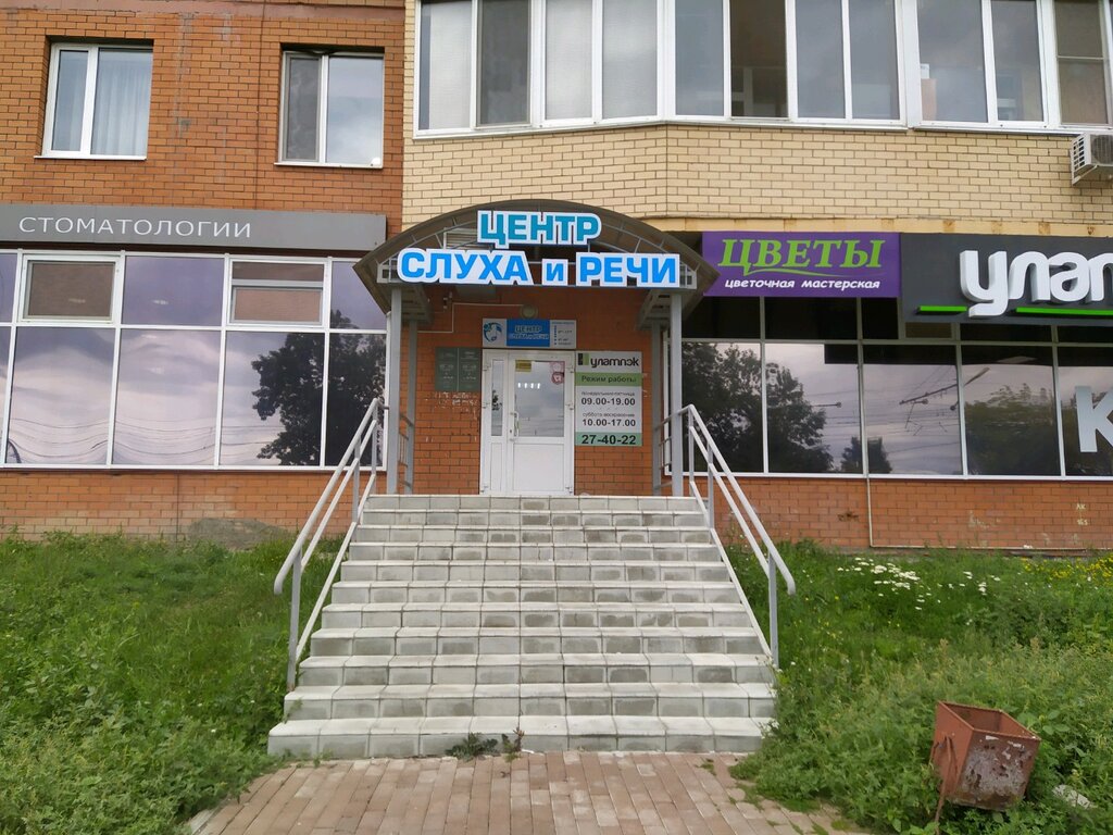i̇şitme cihazları Hearing and speech center, Ulyanovsk, foto