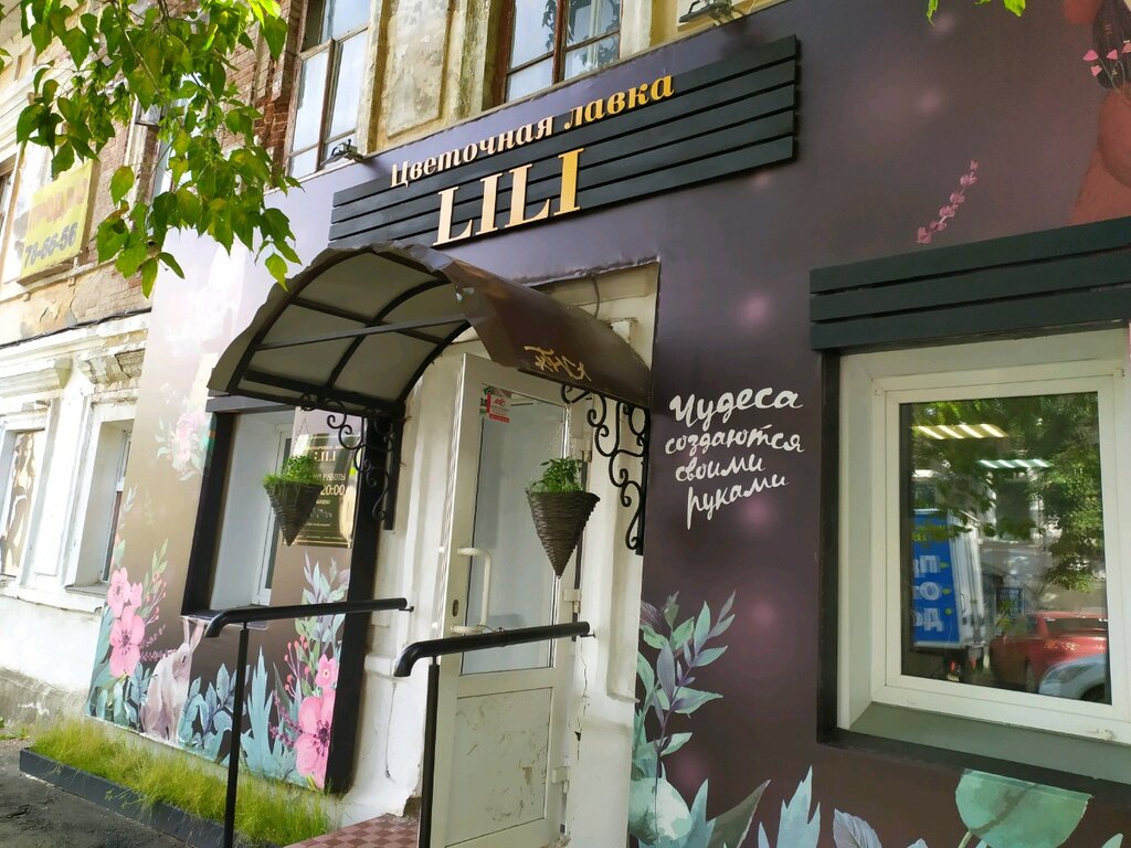 Çiçekçiler Lili, Kirov, foto