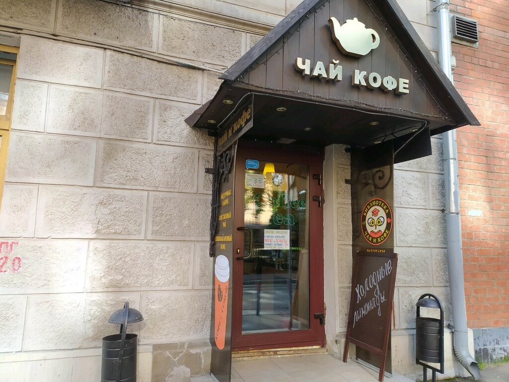 Çay mağazaları Biblioteka chaya i kofe, Moskova, foto
