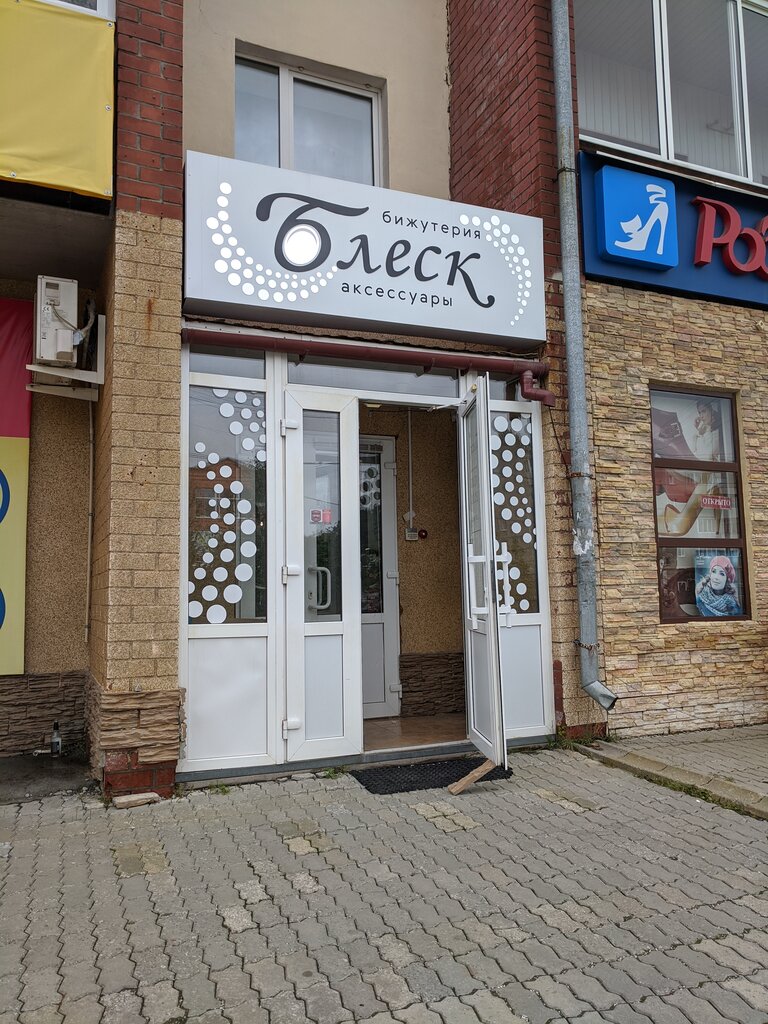 Bijuteriler Блеск, Beriozovski, foto