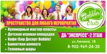 Bubble club (ulitsa Lenina No:18), oyun odası  Zelenogorsk'tan