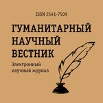 Humanitarian Scientific Bulletin (Smolensk, Bolshaya Sovetskaya ulitsa), yayınevleri, yayıncılar  Smolensk'ten