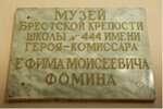 Комиссару Брестской крепости Е.М. Фомину (Nizhnyaya Pervomayskaya Street No:14), anıt levhası, anıt taş  Moskova'dan
