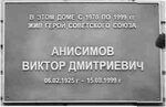 В этом доме жил наводчик Виктор Дмитриевич Анисимов (Tsentralnaya ulitsa No:17, selo Berezniki), anıt levhası, anıt taş  Vladimirskaya oblastından