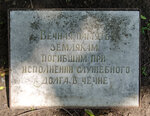 Доска памяти землякам-дубровчанам, погибшим в Республике Чечня (Tsentralnaya ulitsa No:1, posyolok Seshcha), anıt levhası, anıt taş  Brianskaya oblastından