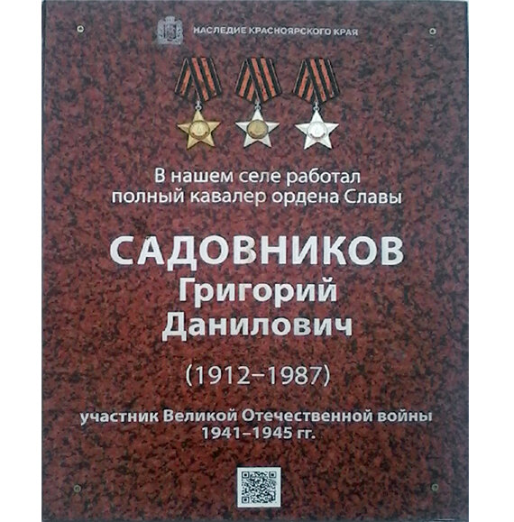 Anıt levhası, anıt taş Полному кавалеру ордена Славы Григорию Даниловичу Садовникову, Krasnoyarski krayı, foto