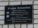 Герою Советского Союза, участнику Великой Отечественной войны Валентину Сергеевичу Зевахину (Sovetskaya ulitsa No:161/2), anıt levhası, anıt taş  Kotelnich'ten