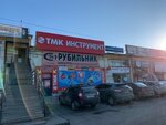 Magazin Rubilnik (Steklozavodskoye shosse No:3), elektrik ve elektrikli ürün mağazası  Bor'dan