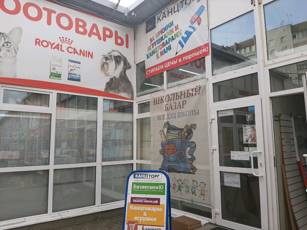 Kırtasiyeler Канцторг, Perm, foto