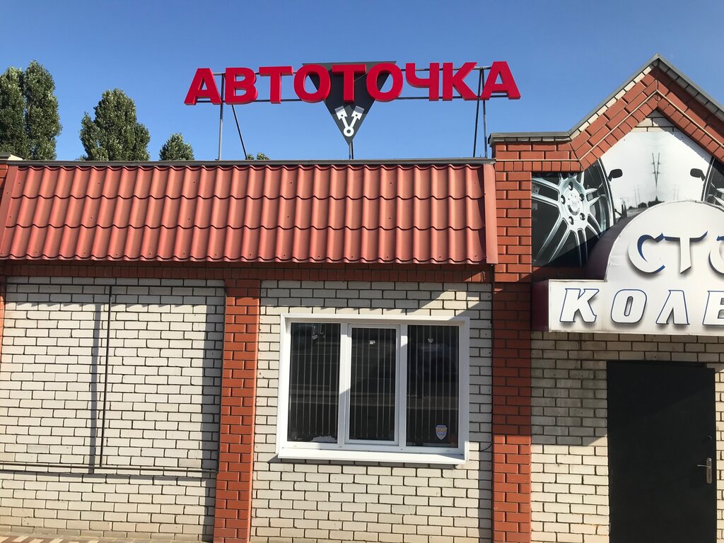Otomobil yedek parçaları AutoPoint, Belgorod, foto