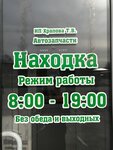 Nakhodka (Vesennyaya ulitsa No:7А, rabochiy poselok Linyovo), otomobil yedek parçaları  Novosibirskaya oblastından