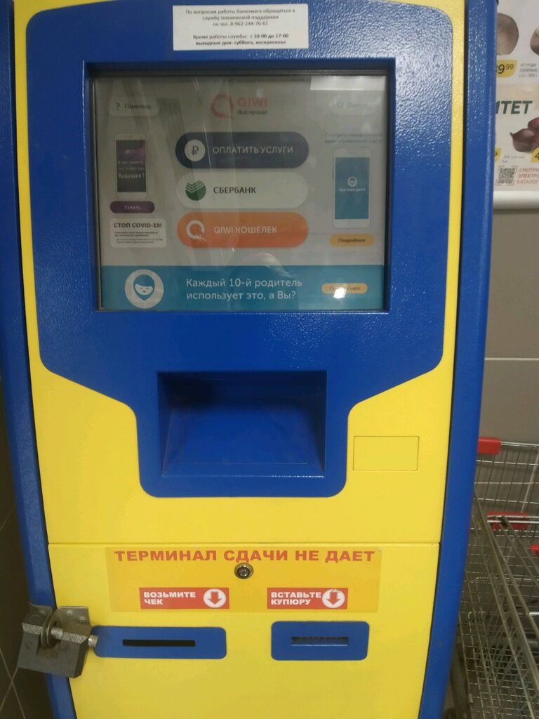 Ödeme terminali QIWI, Tver, foto