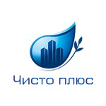 Чисто Плюс (ulitsa Khalitova No:8, City of Kazan), temizlik şirketleri  Kazan'dan