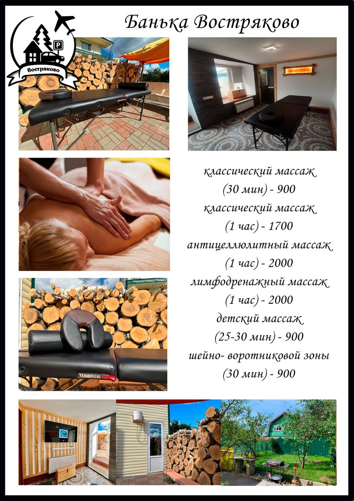 Masaj salonları Массажный салон, Domodedovo, foto