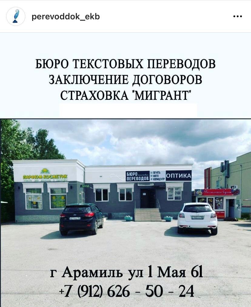 Tercüme büroları Byuro perevodov, Aramil, foto