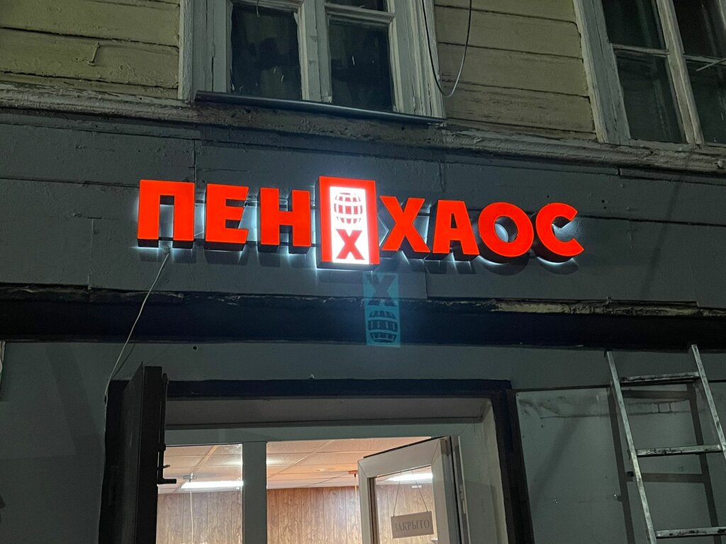 Bira dükkanı Pen Xaos, Novoçerkassk, foto