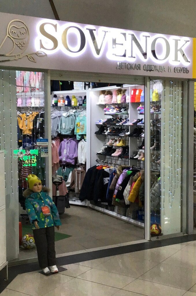 Çocuk giyim mağazaları Sovenok, Temriuk, foto
