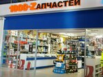 1000 Zapchastey na WAZ (Shosseynaya ulitsa No:24), oto aksesuarları  Orenburg'dan