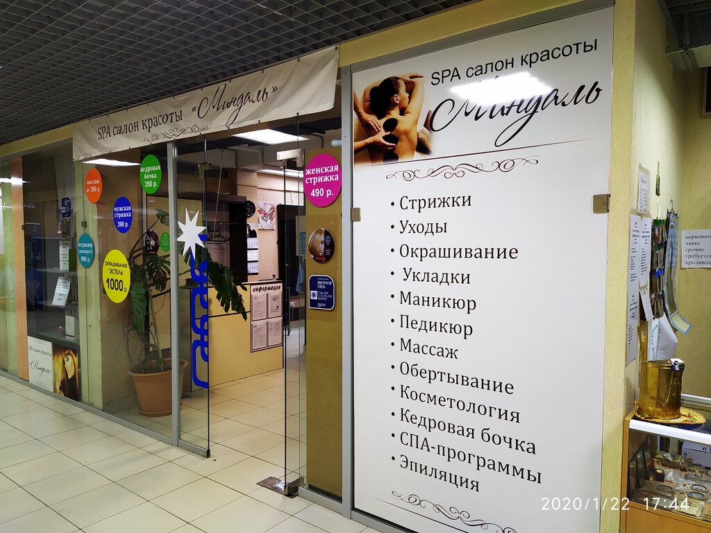 Güzellik salonu Mindal, Nijni Novgorod, foto