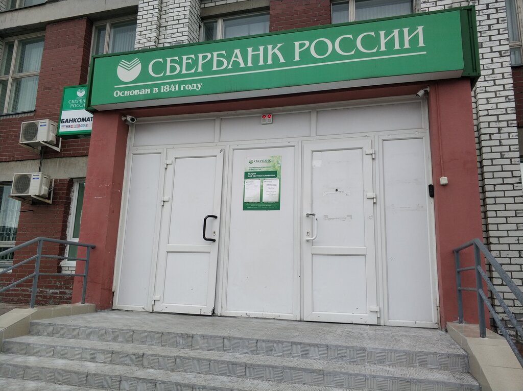 Banka Sberbank, Kirovsk, foto