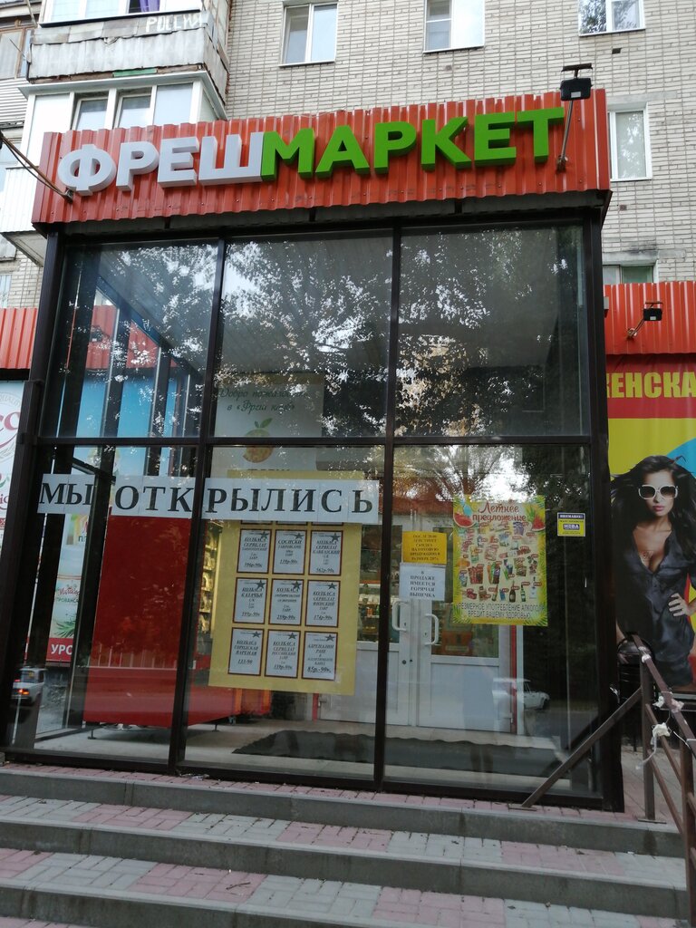 Süpermarket Фреш, Rostov‑na‑Donu, foto