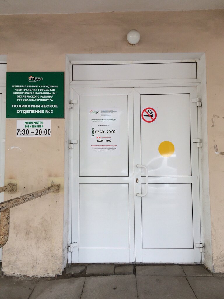 Poliklinikler Поликлиника № 3, Yekaterinburg, foto