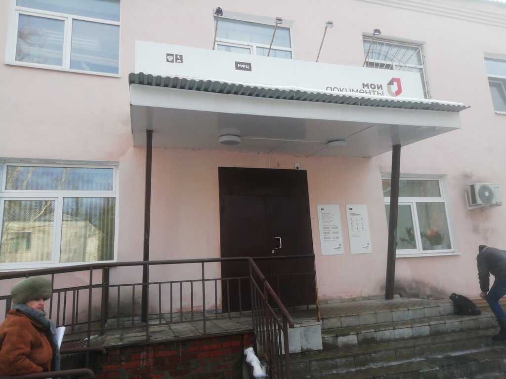Belediye ve kamu hizmetleri merkezi МФЦ Мои документы, Viazniki, foto