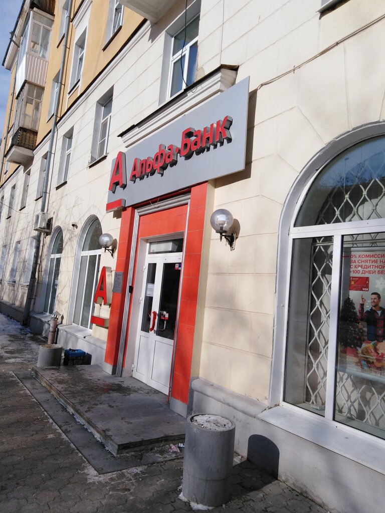 Banka Альфа-Банк, Kamensk‑Uralski, foto