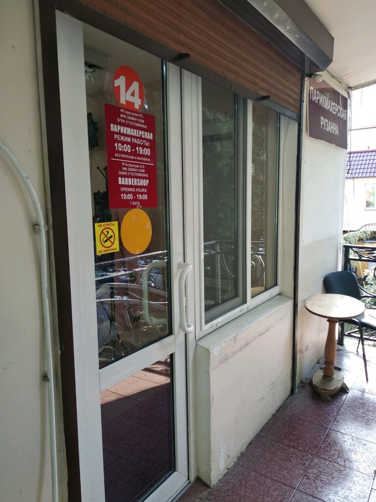 Kuaförler Рузанна, Soçi, foto