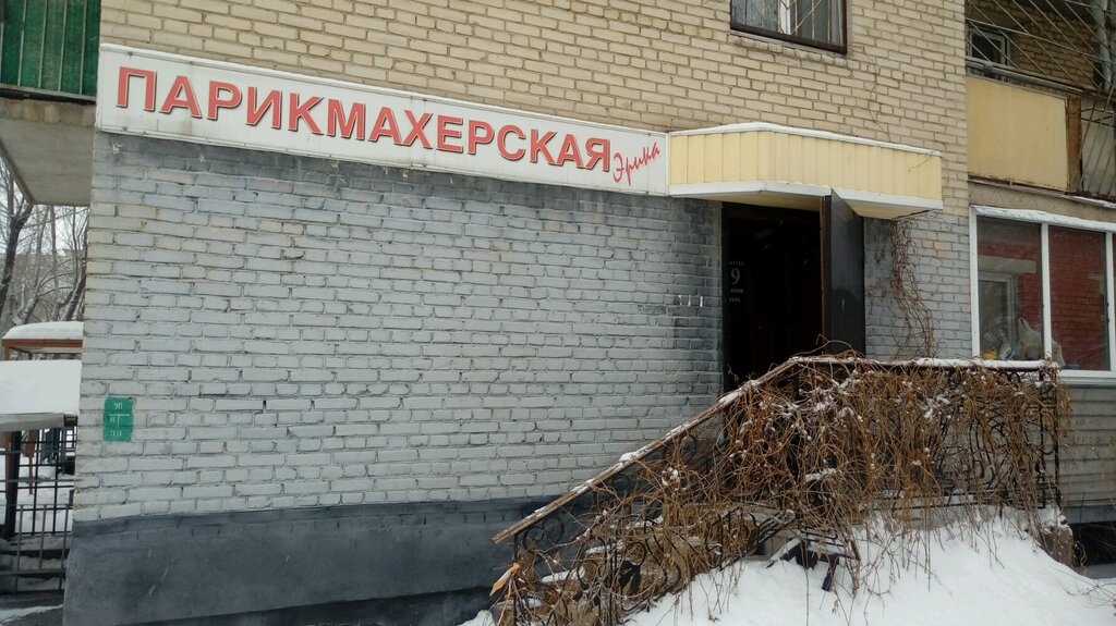 Kuaförler Эрика, Magnitogorsk, foto