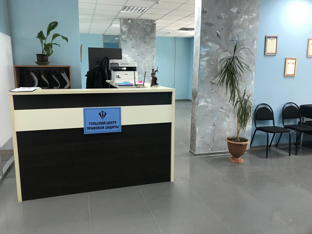 Hukuk büroları Тульский центр правовой защиты, Tula, foto