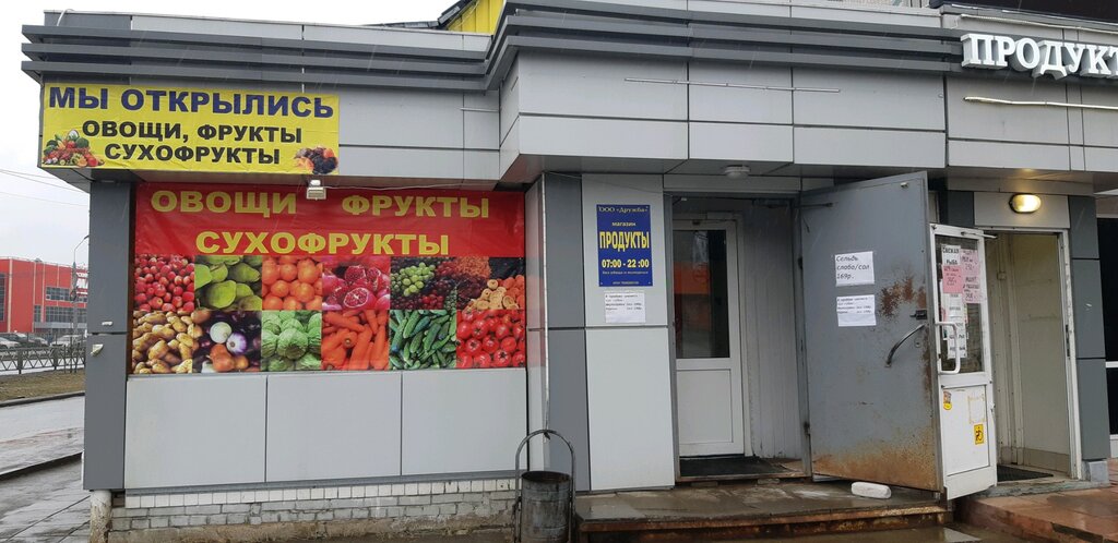 Süpermarket Magazin Produkty, Yaroslavl, foto