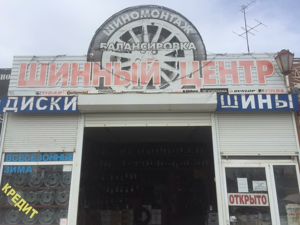 Jant ve lastikçiler Шинный центр, Krasnodarski krayı, foto