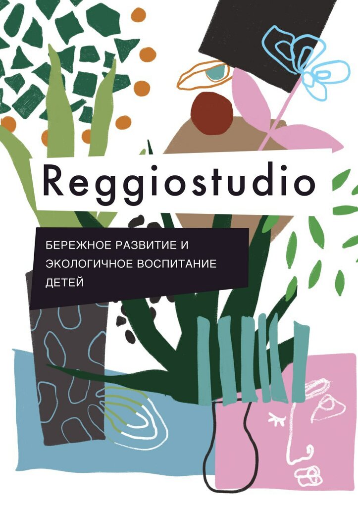 Anaokulları Reggiostudio, Moskova, foto