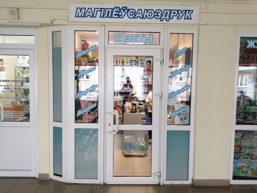 Gazete bayi Могилёвсоюзпечать, Moguilev, foto