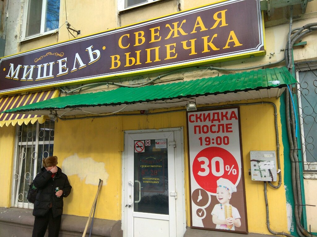 Ekmek fırını Мишель, Samara, foto