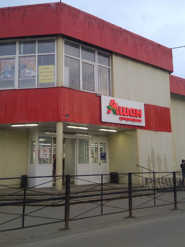 Süpermarket Atak, Protvino, foto