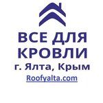 Vse dlya krovli (Рабочая улица No:26), çatı ve çatı materyalleri  Yalta'dan