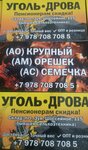Company YugTransResurs (Шоссейная улица No:115, посёлок городского типа Зуя), kömür firmaları  Kırım Cumhuriyeti'nden